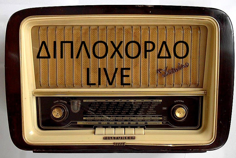 Διπλόχορδο Live /ΜΟΥΣΙΚΕΣ ΣΚΗΝΕΣ ΑΘΗΝΑ / ΡΕΜΠΕΤΑΔΙΚΑ ΑΘΗΝΑ / ΝΥΧΤΕΡΙΝΑ ...