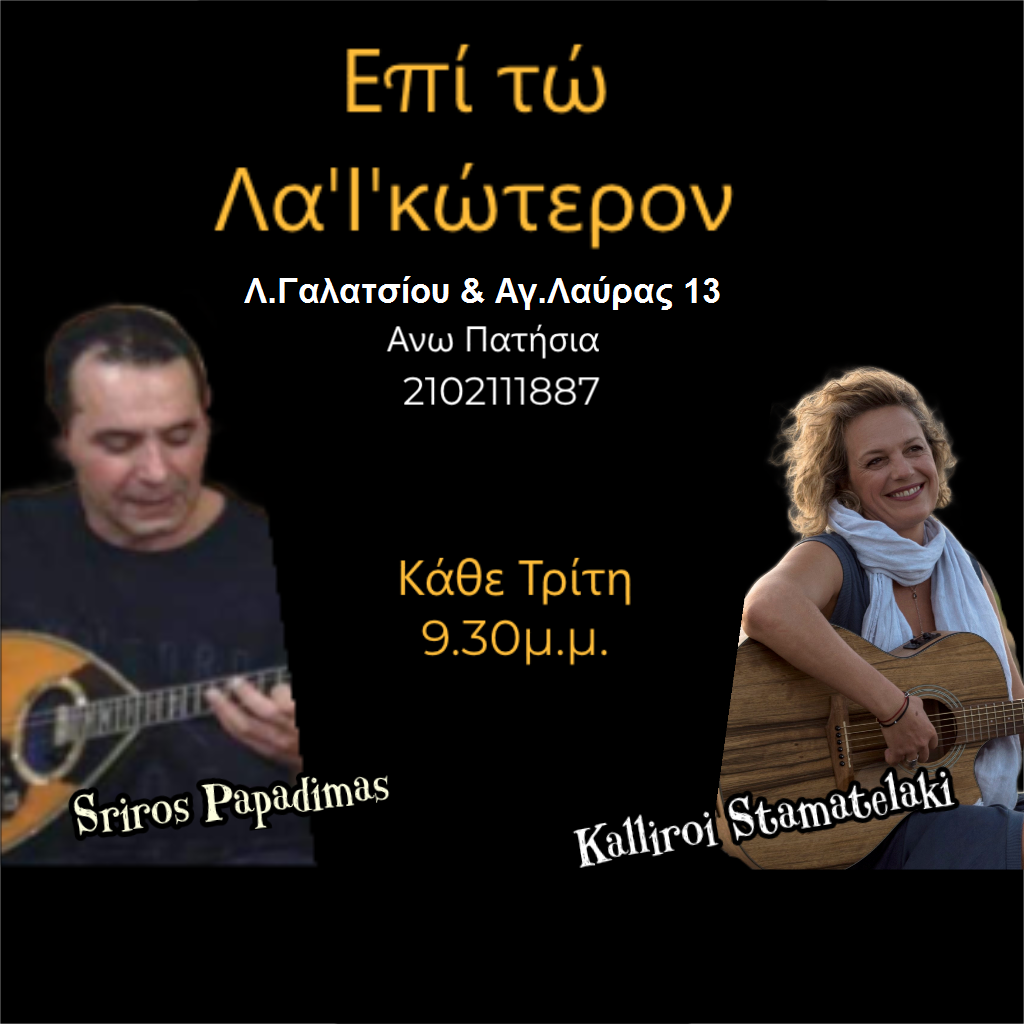 Διπλόχορδο Live Α / ΑΘΗΝΑ ΚΕΝΤΡΟ / Ρεμπετάδικα στην Αθηνα / Κέντρα ...
