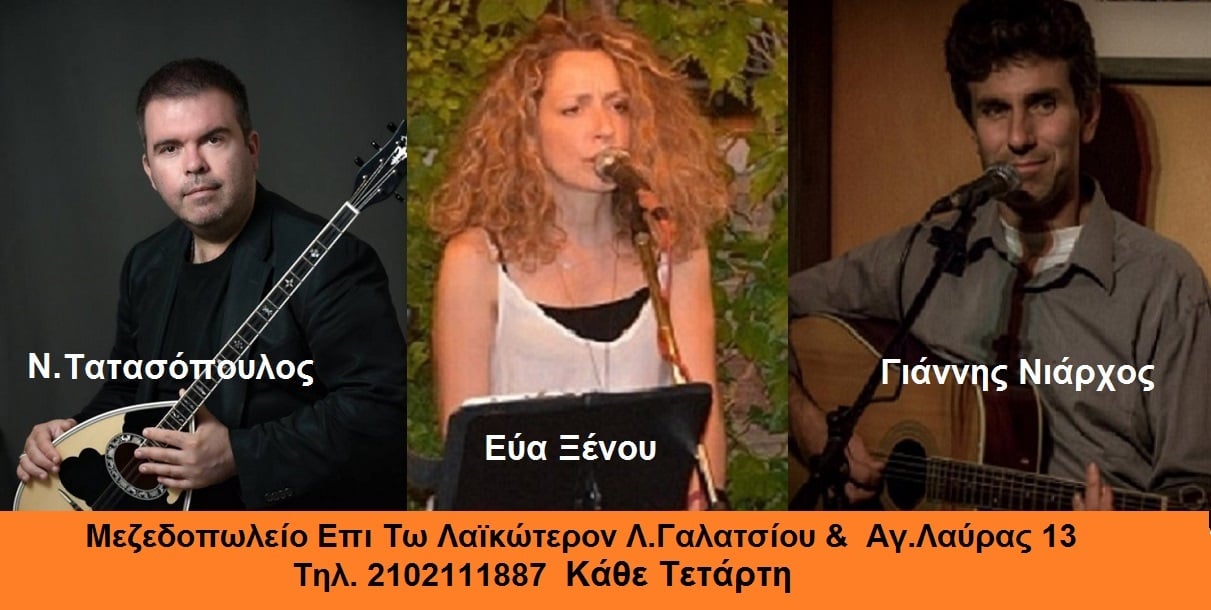 Διπλόχορδο Live Α / ΑΘΗΝΑ ΚΕΝΤΡΟ / Ρεμπετάδικα στην Αθηνα / Κέντρα ...