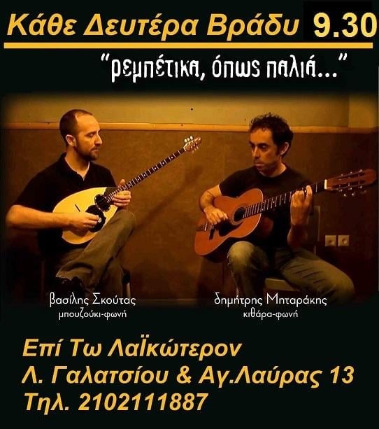 Διπλόχορδο Live Α / ΑΘΗΝΑ ΚΕΝΤΡΟ / Ρεμπετάδικα στην Αθηνα / Κέντρα ...