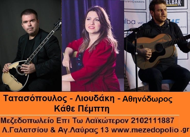Διπλόχορδο Live Α / ΑΘΗΝΑ ΚΕΝΤΡΟ / Ρεμπετάδικα στην Αθηνα / Κέντρα ...
