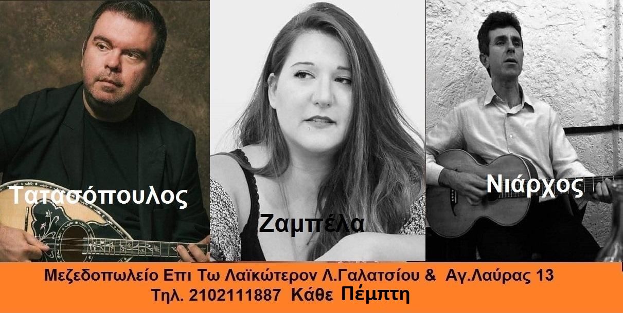 Διπλόχορδο Live Α / ΑΘΗΝΑ ΚΕΝΤΡΟ / Ρεμπετάδικα στην Αθηνα / Κέντρα ...